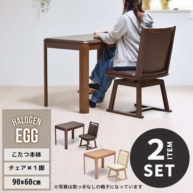一人用 回転椅子付き ダイニングこたつテーブル 90×60 【送料無料】 小さい 小さめ ハイタイプこたつ 回転チェア 一人暮らし コンパクト 高脚こたつ 一人掛け 継ぎ脚 高さ調節 長方形