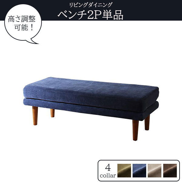 ポケットコイル ダイニングベンチ 120cm 単品 送料無料 ダイニングベンチチェア ファブリック クッション 座面 ブラウン ネイビー ベージュ グリーン 2人掛け ダイニングソファー 2P ...