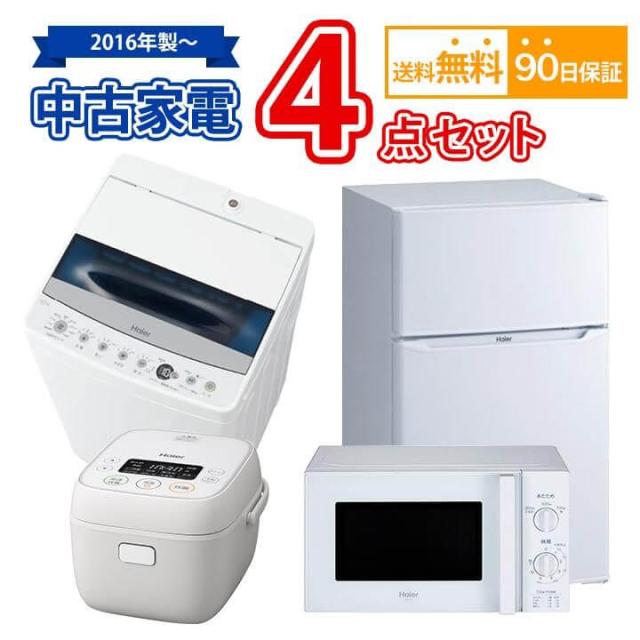 送料無料 2016年製〜 中古 家電セット 冷蔵庫 洗濯機 電子レンジ 炊飯器 4点セット