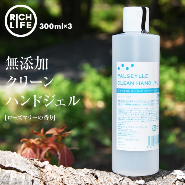 [前田家]  無添加 自然由来成分100% ローズマリー の香 アルコール 手指 しっとり 潤い 保湿 ハンドジェル 900ml(300ml×3) 除菌 にも使われる 食品用 エタノール 使用 送料無料