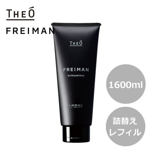 Lebel ルベル ジオ フレイマン シルエッター 1600ml【ヘアトリートメント】