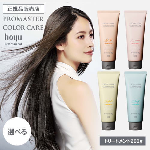 【選べる】hoyu ホーユー プロマスター カラーケア トリートメント 200gの通販はau PAY マーケット - ビューティーパーク | au PAY マーケット－通販サイト