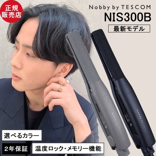 【正規店/送料無料/最新モデル】Nobby by TESCOM ノビーバイ テスコム プロフェッショナル アレンジアイロン NIS300B ブラック/スモーキーグレー メンズ ショート ストレートアイロン nobby by tescom 旧NIS300A 旧NIS2000
