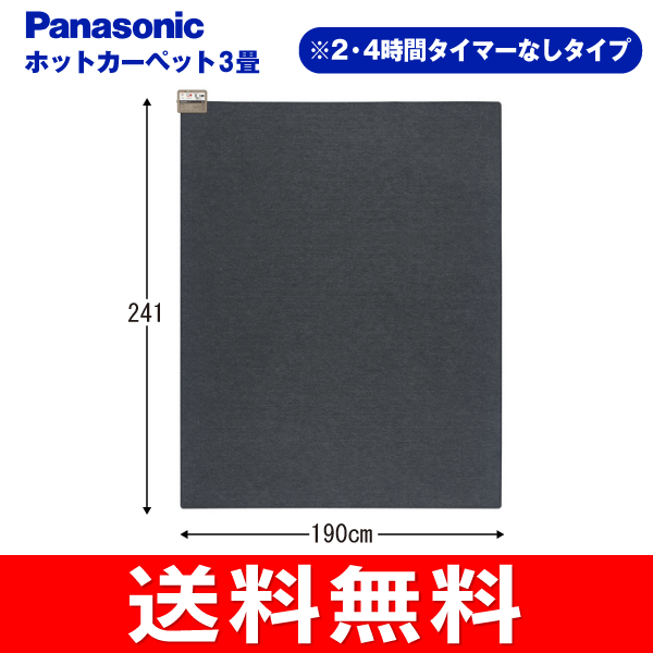 DC-3NKM パナソニック ホットカーペット 本体 3畳用 電気カーペット 着せかえカーペット用 ヒーター Panasonic
