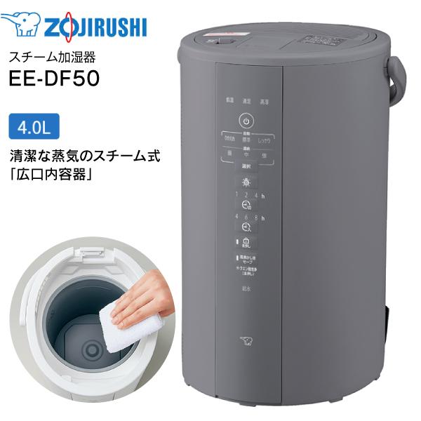 EE-DF50-HA 象印 ZOJIRUSHI スチーム式加湿器 水タンク一体型 13(8)畳用 4リットル 4L 広口容器　グレー　EE-DF50(HA)