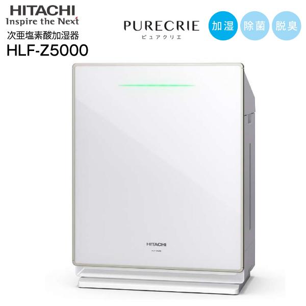【塩化ナトリウム増量のおまけ付】HLF-Z5000 日立 ピュアクリエ 次亜塩素酸加湿器 除菌・加湿・脱臭 ウイルス抑制 ニオイ抑制 静音モードの通販はau PAY マーケット - タウン ...