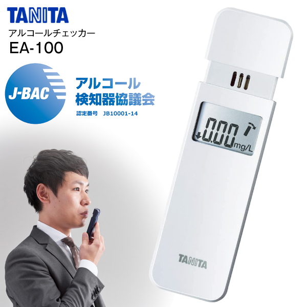 [メール便] EA-100-WH 正規品 EA-100(WH) タニタ TANITA アルコールチェッカー アルコール検知器協議会認定 ホワイト 安心のメーカーからの通販はau PAY ...