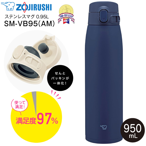 SM-VB95(AM) 象印 ステンレスマグボトル 水筒 ステンレスボトル 保温保冷 ZOJIRUSHI 水筒 0.95L(950ml) せん一体型 シームレスせん マリンブルー SM ...