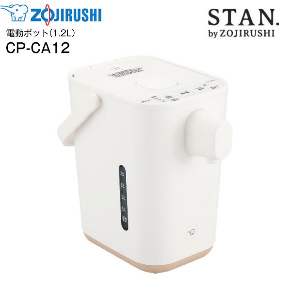 CP-CA12-WA 象印　マイコン沸とう電動ポット(沸騰ジャーポット,電気ポット,電動ポット)　スタン STAN.　容量1.2L ホワイト