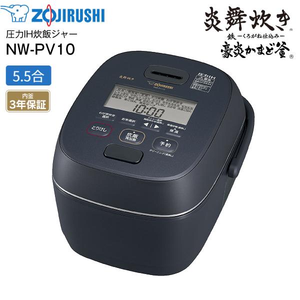 NW-PV10-BZ NW-PV10(BZ) 象印 炎舞炊き 圧力IH炊飯ジャー 5.5合炊き 圧力IH炊飯器 鉄(くろがね仕込み)豪炎かまど釜 内釜3年保証 ZOJIRUSHの通販はau ...