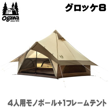 ogawa オガワキャンパル テント 4人用 大型テント モノポール＋1フレームテント モノポールテント ベル型テント キャンプ アウトドア CAMPAL JAPAN グロッケ8 2786