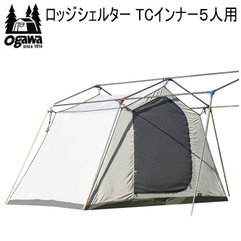ogawa オガワキャンパル インナー ロッジシェルター用 TCインナー 5人用 ハーフインナー インナーテント キャンプ アウトドア CAMPAL JAPAN ロッジシェルター TCインナー5人用 3593