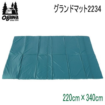 ogawa オガワキャンパル マット グランドマット テントマット インナーマット 220×340cm キャンプ アウトドア CAMPAL JAPAN グランドマット2234 3841