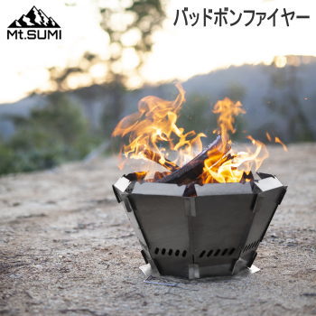 焚き火台 Mt.SUMI バッドボーンファイヤー BS2106BBF マウント・スミ 送料無料