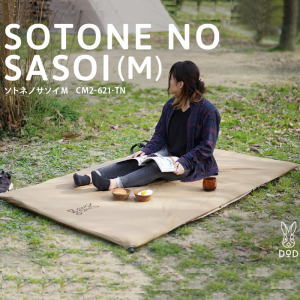 DOD エアマット エア式 キャンプマット 2人用 丸洗い コンパクト収納 自動膨張 インフレータブルマット 4.5cm カバー シーツ付属 アウトドア キャンプ 自宅 レジャー ソトネノサソイM 2人用 CM2-621-TN タン