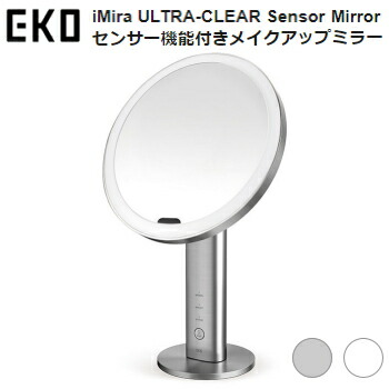 【レビュープレゼント実施中】EKO 鏡 ミラー メイクアップミラー コードレス 充電式 拡大鏡付き 化粧鏡 卓上鏡 丸形 LEDライト搭載 イミラ センサー機能付きメイクアップミラー 全2色 EK5288MT-1X ステンレス EK5288WH-1X ホワイト メーカー直送