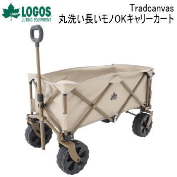 ロゴス キャリーワゴン キャリーカート キャリー カート ワゴン 運搬 アウトドア用品 アウトドアグッズ キャンプ用品 キャンプグッズ 運搬 約117L 大容量 LOGOS Tradcanvas 丸洗い長いモノOKキャリーカート 84720740