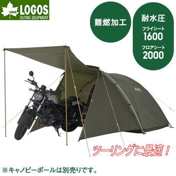 ロゴス テント 2ルーム 2人用 2ルームテント ツーリングテント 大型前室付き 2人用テント 日除け 目隠し 収納バッグ付き アウトドア キャンプ LOGOS neos ツーリングドゥーブル DUO-BF 71201182