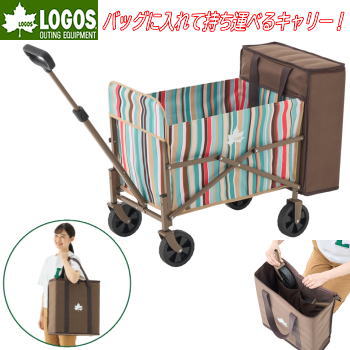 ロゴス キャリーカート キャリー カート コンパクトキャリー ワゴン キャリーワゴン 運搬 軽量設計 コンパクト収納 ワンタッチ開閉 アウトドア キャンプ LOGOS 丸洗いバッグインキャリーカート（ブルーストライプ）84720746