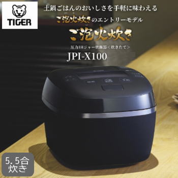 タイガー 炊飯器 5.5合 圧力IH式 圧力IH炊飯器 炊飯ジャー 圧力IHジャー炊飯器 圧力炊飯器 炊きたて ご泡火炊き TIGER 圧力IHジャー炊飯器 炊きたて JPI-X100KX フォグブラック