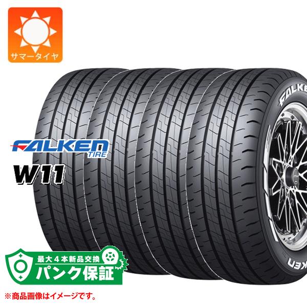パンク保証付き【プランD】4本 2024年製 サマータイヤ 215/60R17 109/107N ファルケン W11 ホワイトレター FALKEN W11 【バン/トラック用の通販はau ...