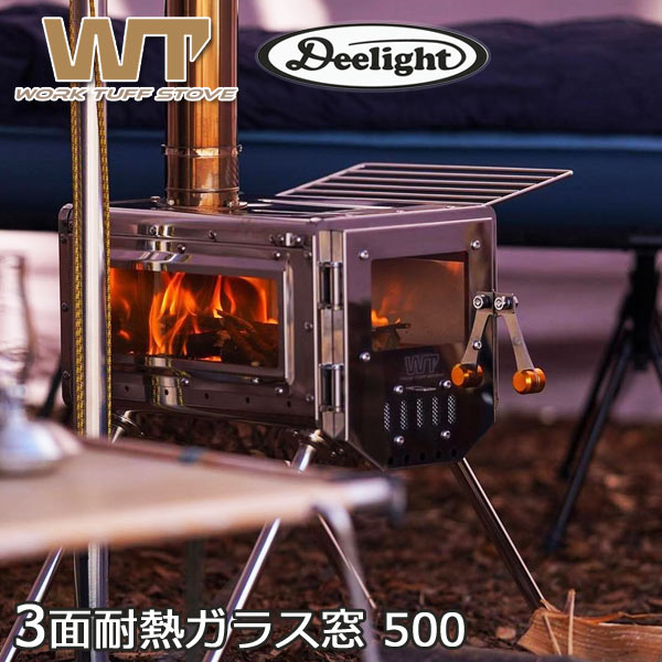 【送料無料】 3面ガラス仕様 Work Tuff Stove ワークタフストーブ WTS-5003W 本体セット 薪ストーブ ヒーター 暖炉 キャンプ用品 アウトドア ステンレス