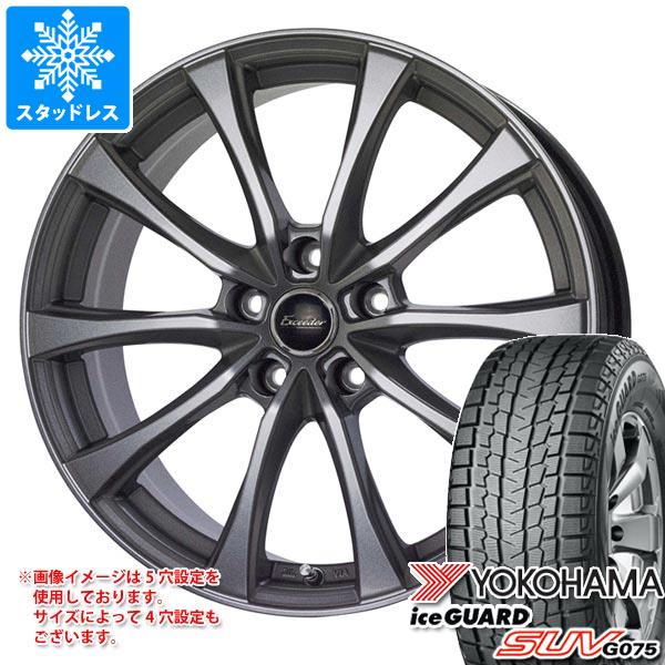 スタッドレスタイヤ ヨコハマ アイスガード SUV G075 225/55R18 98Q ＆ エクシーダー E07 7.0-18 タイヤホイール4本セット225/55-18 YOKOHAMA ...
