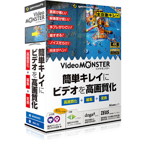gemsoft Video MONSTER -ビデオを簡単キレイに高画質化・編集・変換!の通販はau PAY マーケット - キムラヤ au PAY マーケット店 | au PAY マーケット ...