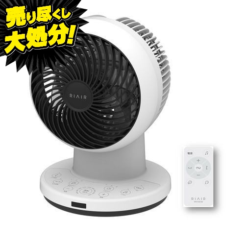 【推奨品】RIAIR(リエア) RFA15CM ヤマダオリジナルDCサーキュレーター UW（アーバンホワイト）の通販はau PAY マーケット - キムラヤ au PAY マーケット店 ...