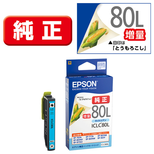 インク エプソン 純正 カートリッジ インクカートリッジ EPSON ICLC80L／増量タイプ （ライトシアン）の通販はau PAY マーケット - キムラヤ au PAY マーケット店 ...