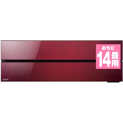 【標準工事費込】【無料長期保証】三菱電機 MSZ-FL4021S-R エアコン 霧ヶ峰 FLシリーズ (14畳用) ボルドーレッド