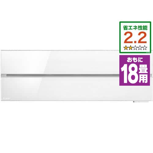 【標準工事費込】【無料長期保証】三菱電機 MSZ-FL5621S-W エアコン 霧ヶ峰 FLシリーズ (18畳用) パウダースノウ
