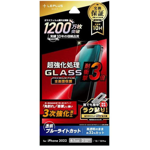 MSソリューションズ LEPLUS NEXT 2022 iPhone 14 ガラスフィルム 全画面保護 3次強化 BLC LN-IM22FGTBの通販はau PAY マーケット - キムラヤ ...