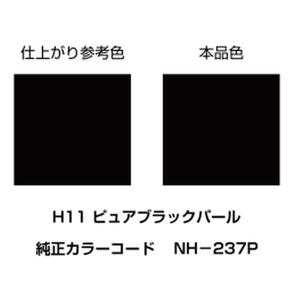 DAYTONA デイトナ塗料 MCペインター H11 ピュアブラックパール D68217(2294605)代引不可の通販はau PAY マーケット - e-zoa au PAY マーケット店 ...