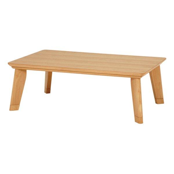 萩原 ハギハラリビングこたつテーブル 本体 長方形/幅120cm ナチュラル リノCF120NA(2520505)代引不可