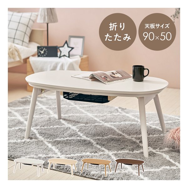 萩原 ハギハラカジュアルこたつテーブル/折れ脚センターテーブル 本体 幅90cm ホワイトウォッシュ カルミナ950WS(2520338)代引不可