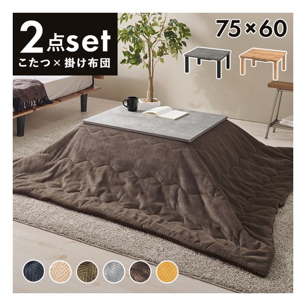 萩原 ハギハラこたつ＋うす掛け布団 2点セット カルテスビケ グレー/ネイビー カルテス7560MGY+ビケ7560NV(2624200)代引不可