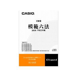 カシオ計算機 電子辞書用コンテンツ(CD版) 模範六法2010[平成22年版] XS-SA(中古品)