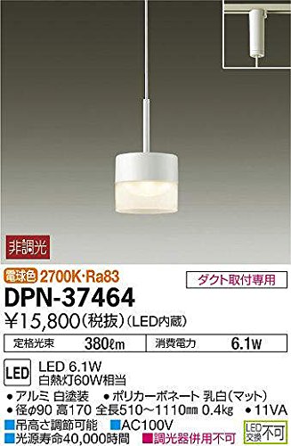 大光電機(DAIKO) LED小型ペンダント (LED内蔵) LED 6.1W 電球色 2700K DPN-（中古品）