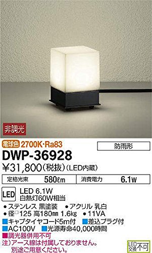 大光電機(DAIKO) LEDアウトドアアプローチ灯 (LED内蔵) LED 6.1W 電球色 27（中古品）