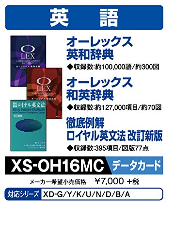 カシオ計算機 電子辞書用コンテンツ(microSD版) オーレックス英和辞典/和英(中古品)