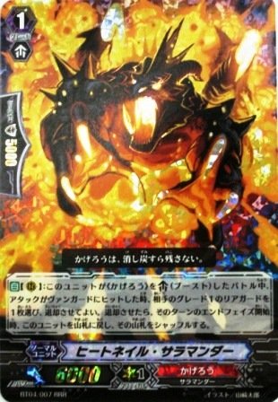 カードファイト!! ヴァンガード ヒートネイル・サラマンダー RRR BT04/007 の通販はau PAY マーケット - GoodLifeStore | au PAY マーケット－通販サイト