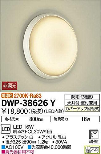 大光電機(DAIKO) LED浴室灯 (LED内蔵) LED 16W 電球色 2700K DWP-38626Y（中古品）
