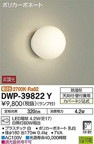 大光電機(DAIKO) LED浴室灯 (ランプ付) LED電球 4.7W(E17) 電球色 2700K DW（中古品）
