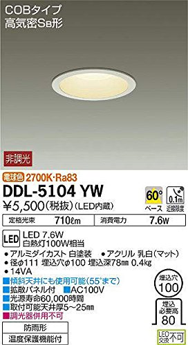 大光電機(DAIKO) LEDダウンライト(軒下兼用) (LED内蔵) LED 7.6W 電球色 27（中古品）