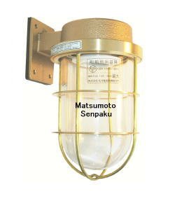 松本船舶電機 マリンランプ ウォールライトシリーズ Ｒ２号フランジゴール （中古品）