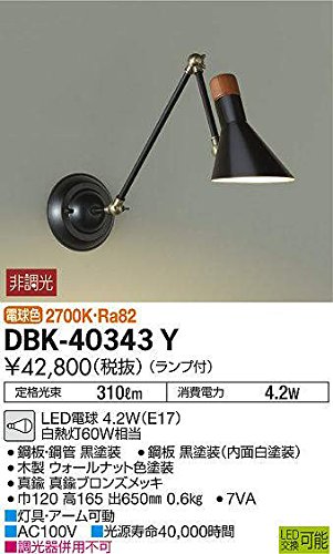 大光電機(DAIKO) LEDブラケット (ランプ付) LED電球 4.2W(E17) 電球色 2700（中古品）