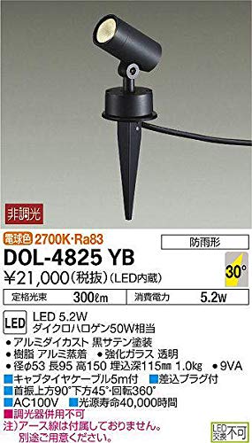大光電機(DAIKO) LEDアウトドアスポット (LED内蔵) LED 5.2W 電球色 2700K （中古品）