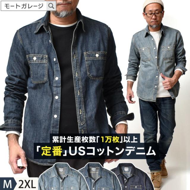 デニムシャツ メンズ 長袖 アメカジ | M~2XL 全3色 送料無料 大きいサイズ ブランド ヒューストン 厚手 シャツ ワークシャツ 春 秋 冬 デニム シャツ 綿100 バイカー オシャレ かっこいい メンズファッション 20代 30代 40代 50代 カジュアル 服 人気 オススメ