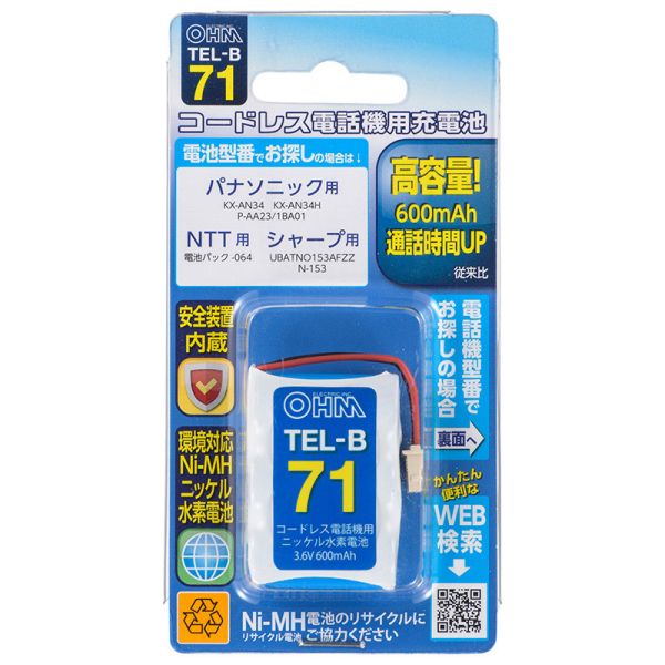 コードレス電話機用充電式ニッケル水素電池 (TEL-B71)の通販はau PAY マーケット - プリティウーマン | au PAY ...
